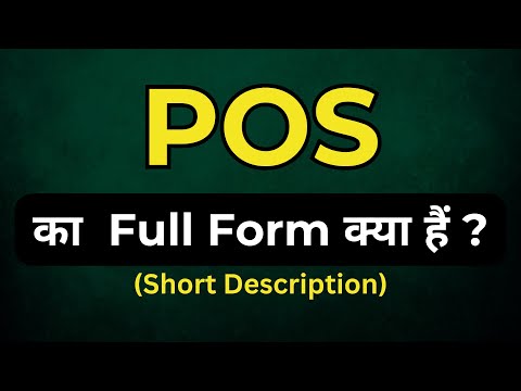 POS full Form, full Form of important words , full Form of POS, POS full Form kya hai
