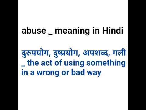 Abuse_ meaning in Hindi।Abuse शब्द का हिन्दी अर्थ क्या होता हैं।English to Hindi#english#video#words