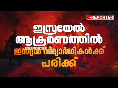 ട്രംപിന്റെ മുന്നറിയിപ്പിന് പിന്നാലെ ഇസ്രയേലിൽ US എംബസിക്ക് സമീപം സ്ഫോടനം | Iran Israel conflict