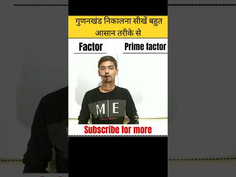 Difference between factor and prime factor #pleasesubscribe 🙏🙏 #youtubeshorts #viralvideo #viral