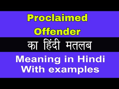 Proclaimed Offender Meaning in Hindi/Proclaimed Offender का अर्थ या मतलब क्या होता है.
