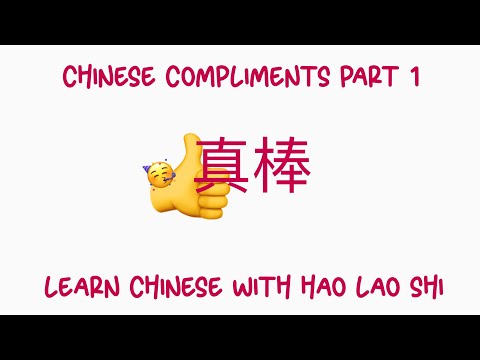 What does 棒 mean? Compliments in Chinese (Part 1)