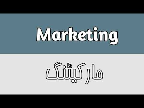 Marketing Meaning In Urdu