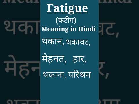 Fatigue meaning in Hindi/#short