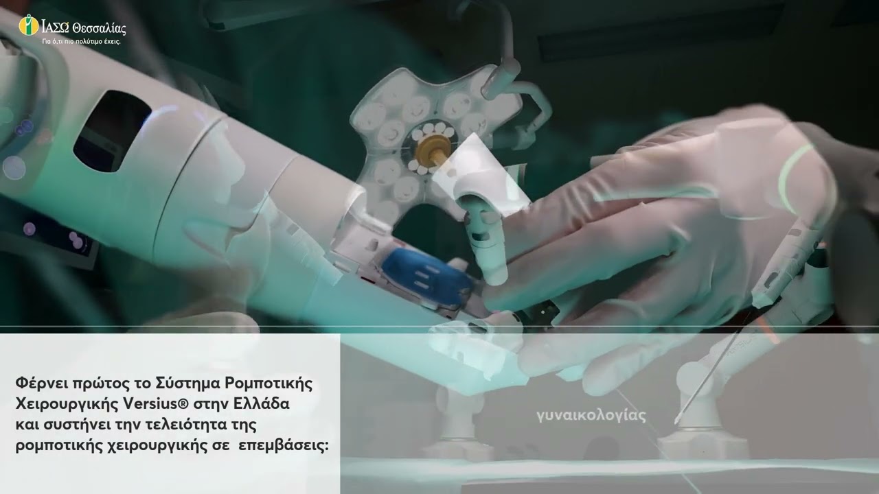 Ρομποτική Χειρουργική στο ΙΑΣΩ Θεσσαλίας: Εκπαιδευτική διάλεξη για το ...