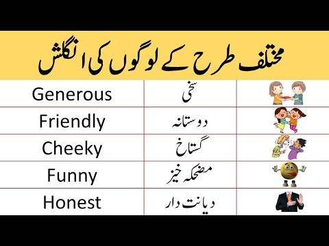 Adjectives to Describe Different People in English with Urdu Meanings | @ilmrary