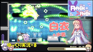 【Rabi-Ribi】＃8「ラビリビの意味」 - 偏った趣味全開なゲームを紹介するT先輩の部屋（まるで英語の直訳）