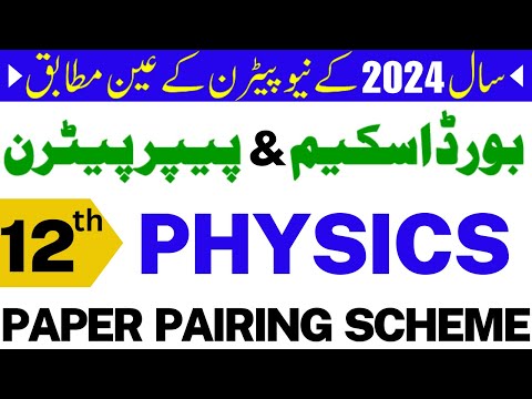 12th Class Physics Paper Pairing Scheme 2024 | Physics Pairing Scheme 2nd Year 2024