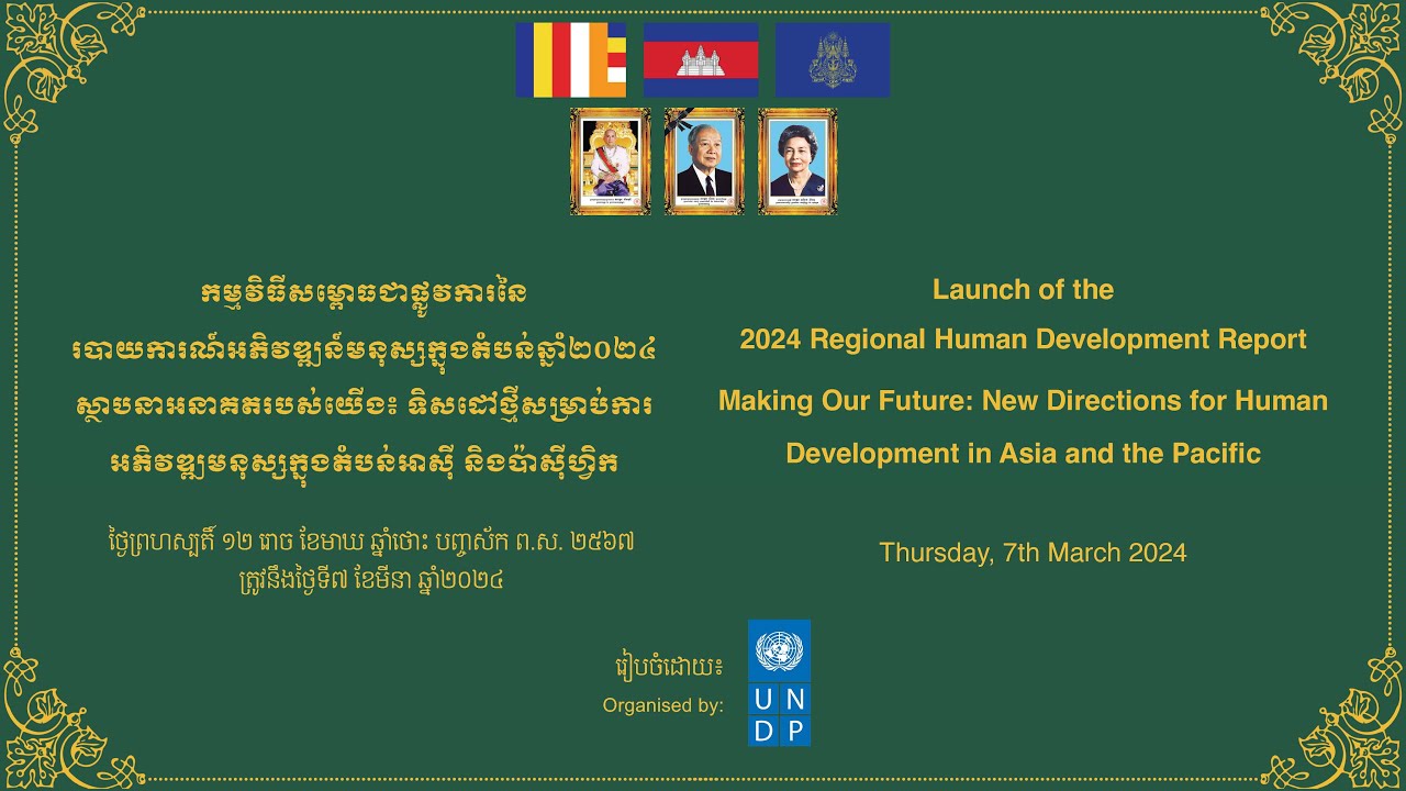 The launch of the 2024 Regional Human Development Report