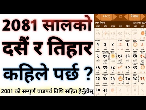 नेपाली पात्रो २०८१🇳🇵||2081 सालको दसैँ र तिहार || Nepali calendar 2081