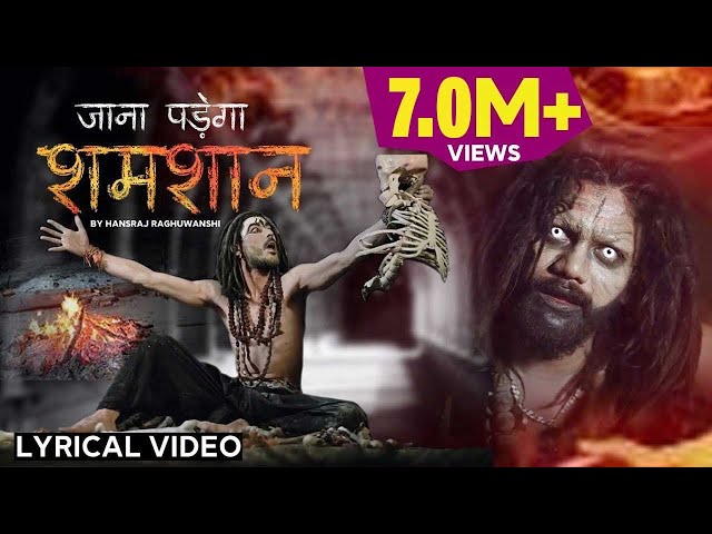 Shamshan Lyrics In Hindi. शमशान भजन लिरिक्स