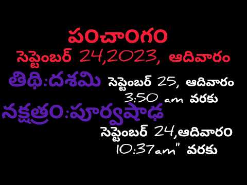 September- 26- 2023 Panchangam | today tithi|Telugu Calendar | Today Panchangam|Telugu Panchangam