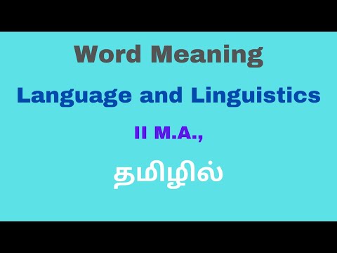 Word Meaning- Tamil Explanation | Denotation| Connotation| Polysemy| Homonymy| தமிழில்