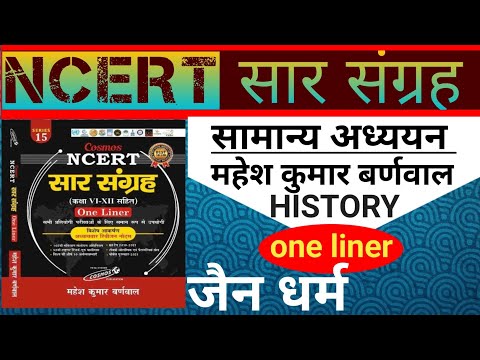 Mahesh Kumar Barnwal's History Book in Hindiред jain dharma #ncert #gk#ncertwallah