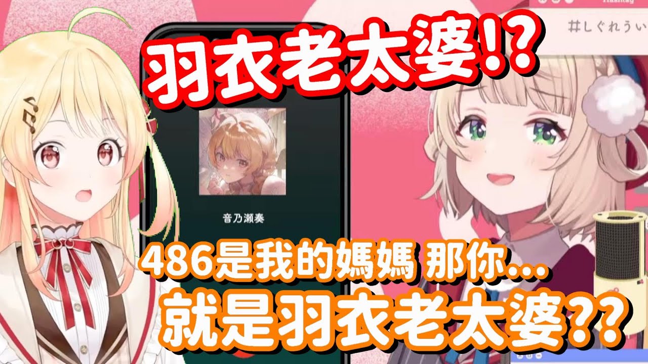 第一次見面就被說是老太婆!? 這個孫女也真的是太嗆了吧w【vtuber中文精華】【音乃瀬奏+時雨羽衣】 | Hololive烤肉架協會