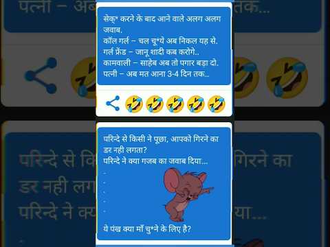 😂double meaning jokes 😂 #doublemeaning #jokes #chutkule #funnyshorts #funnymemesvideos