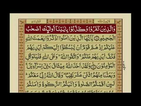 Surah Maidah | with Urdu Translation | Mishary Rashid Alafasy
