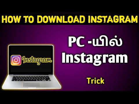 how to download instagram in pc | How to install Instagram in laptop || Download Instagram PC 2021
