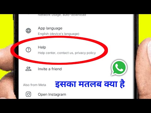 Whatsapp help setting kya hai | What is help setting in whatsapp