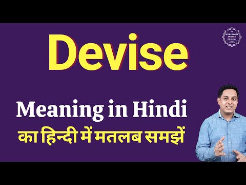 Devise meaning in Hindi | Devise ka kya matlab hota hai | daily use English words