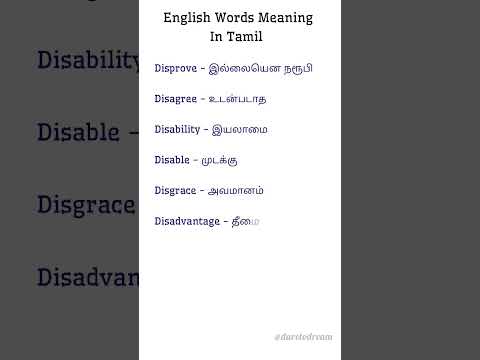 English Words Meaning in Tamil #youtubeshorts #shortsvideo #shortsfeed #english #tamil