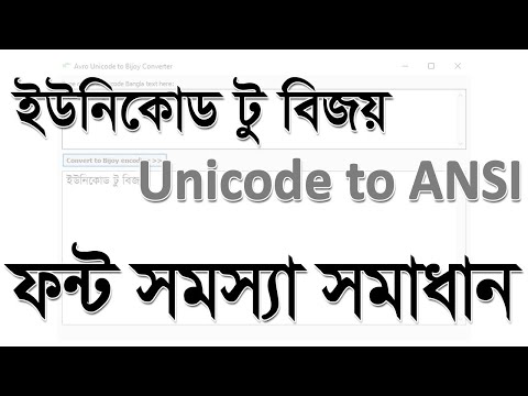 Bangla Unicode to ANSI font problem issue Solution - ইউনিকোড টু বিজয়