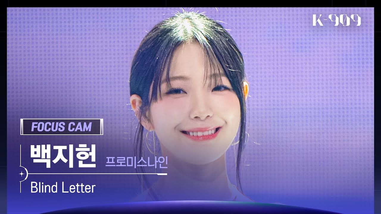 [909 포커스캠 4K] fromis_9 (프로미스나인) 백지헌 직캠 'Blind Letter' (BAEK JI HEON FanCam) | @JTBC K-909 230610