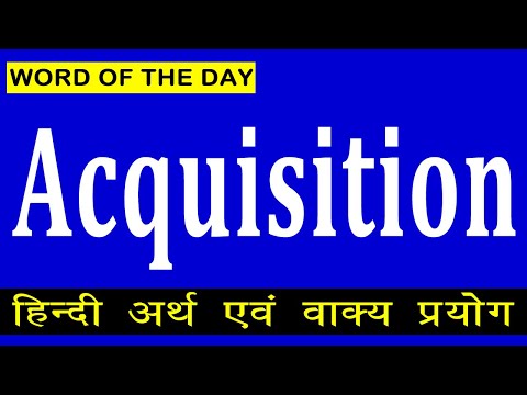 What is the meaning of Acquisition in Hindi || Acquisition का क्या मतलब होता है?