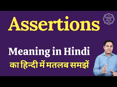 Assertions meaning in Hindi | Assertions ka matlab kya hota hai