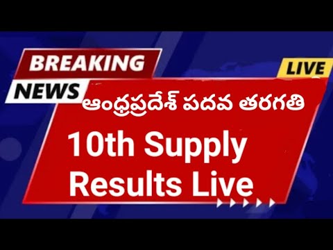 AP 10th Supply results released. Download your Marks Card