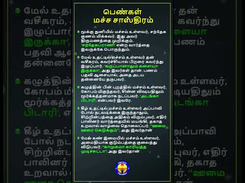 பெண்கள் மச்ச சாஸ்திரம் #shorts #sastra