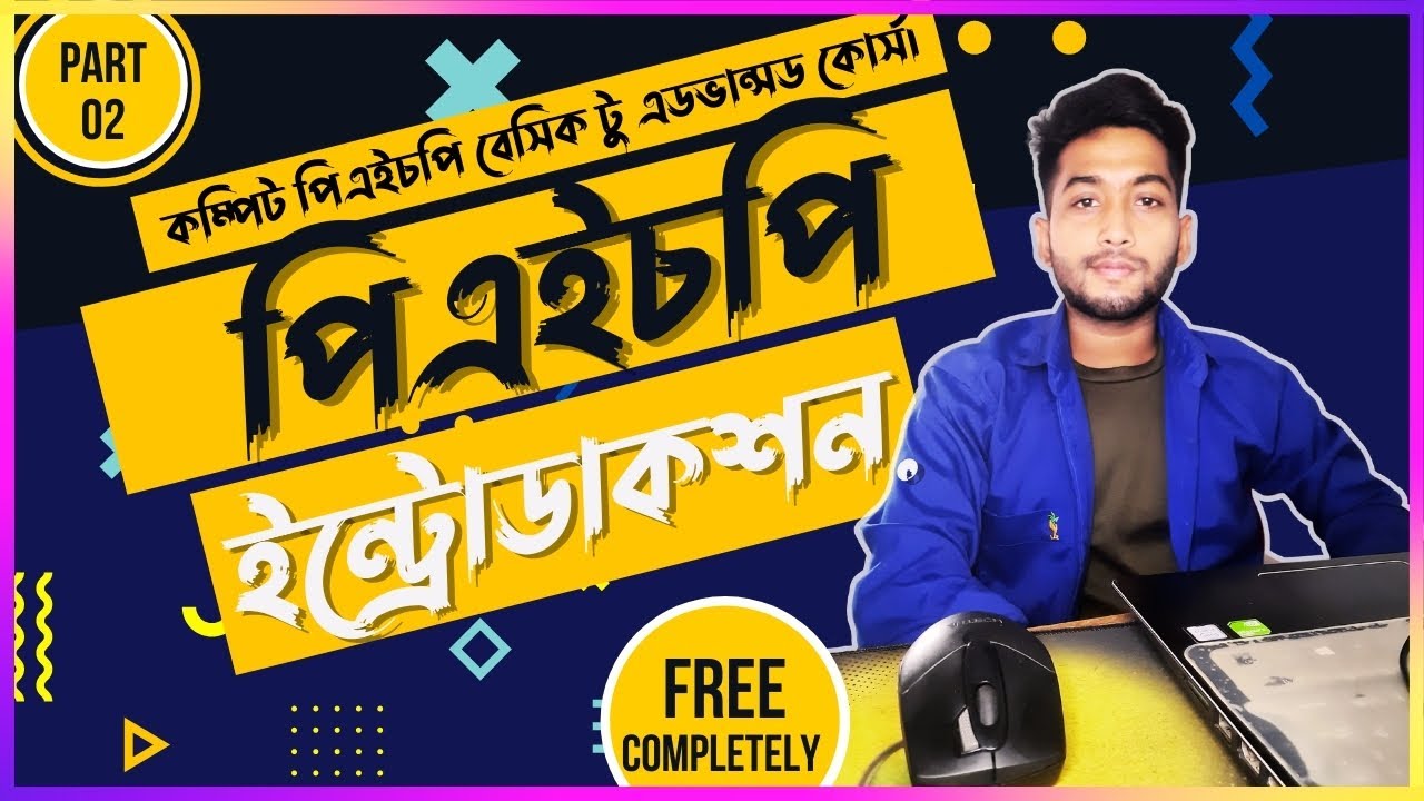 PHP Bangla Tutorial |  PHP Tutorial For Beginners | Course Introduction (part 2).
