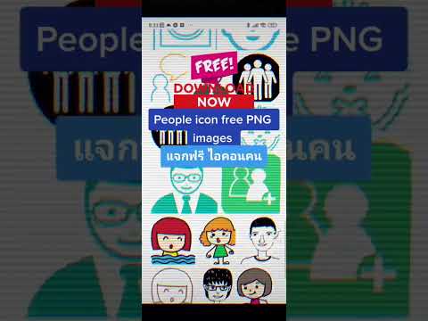 People icon Free PNG imagesไอคอนคน แจกฟรี รูปภาพ