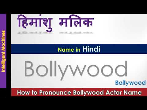 Himanshu Malik AKA ą¤¹ą¤æą¤®ą¤¾ą¤ą¤¶ą„ मलिą¤, How to Say(Pronounce) Bollywood Actor name!!