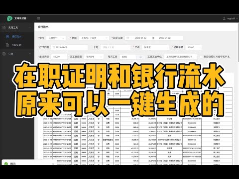 上岸新项目:在职证明|银行流水也可以一键生成|快钱项目|简单日入千元