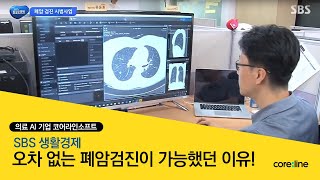 coreline | Medical AI solutions