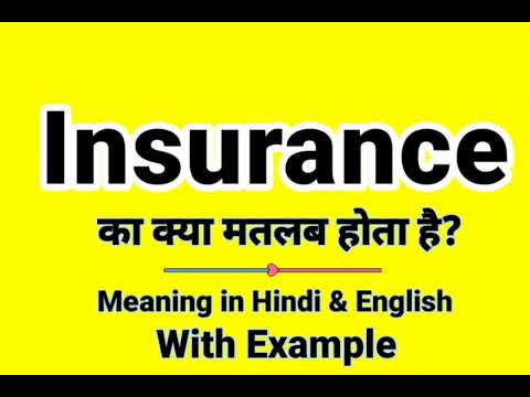 Insurance meaning in Hindi | Insurance ka kya matlab hota hai | Daily Use English Sentences