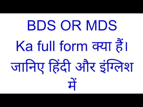 BDS OR MDS full form/ what is the full form of BDS or MDS /in hindi s english_#