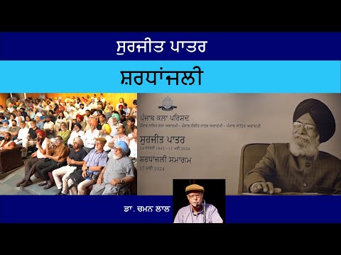 Remembering Surjit Patar – Random Thoughts-Literature and History