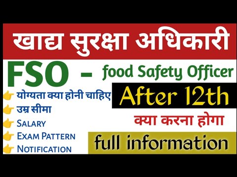 FSO post full information | how to become food safety officer | what is fso exam | fssai |