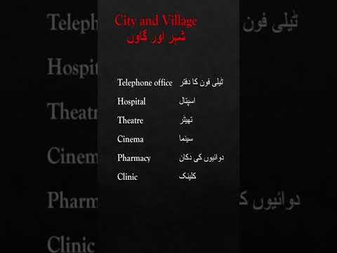 City & Village Words English to Urdu Part 3