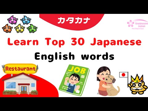 Top 30 Japanese English words! KATAKANA 【 Learn Japanese Language 🇯🇵 】