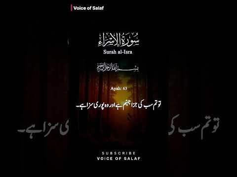 Surah Al-Isra Ayahs 61-65 Urdu Translation #quranictranslation #hafiz #lohequrani #yt #surahAl-isra