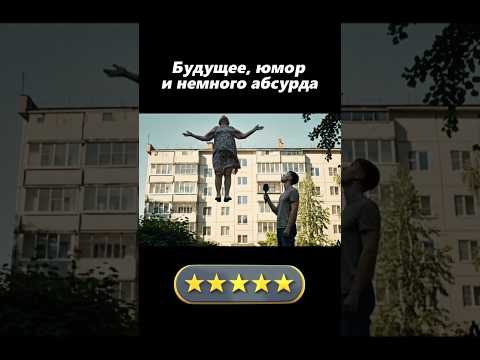 Будущее, юмор и немного абсурда
