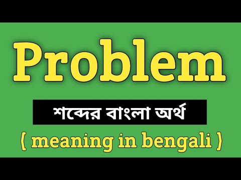 Problem Meaning in Bengali || Problem শব্দের বাংলা অর্থ কি? || Word Meaning Of Problem