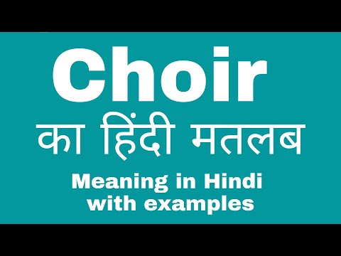 Choir Meaning in Hindi/ Choir ka kya Matlab Hota hai