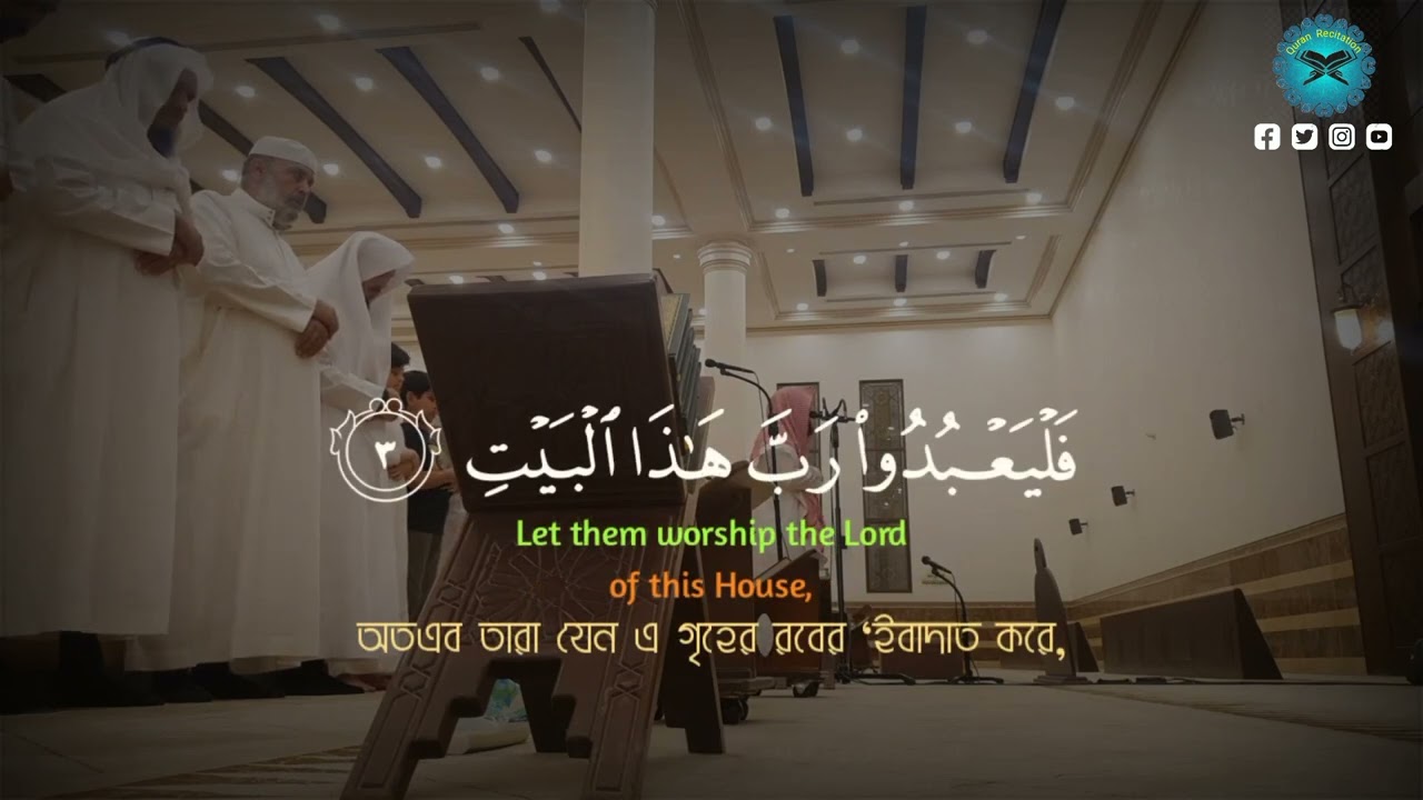 Sheikh Muhammad Al Luhaidan Surah Quraish