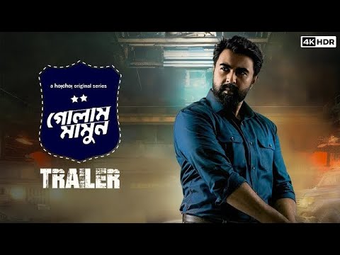 Official Trailer-Golam Mamun | Apurba, Sabila, Barshon | Shihab Shaheen | 13th June | hoichoi