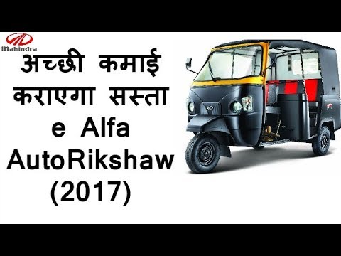 Mahindra Electric Rickshaw - Latest Price, Dealers & Retailers in India