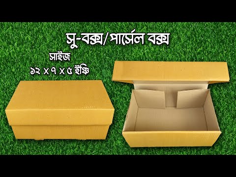 3 Ply Shoe Box/Parcel Box (12 x 7 x 5 inch) (Specially Designed for Shoe) | Creative Store